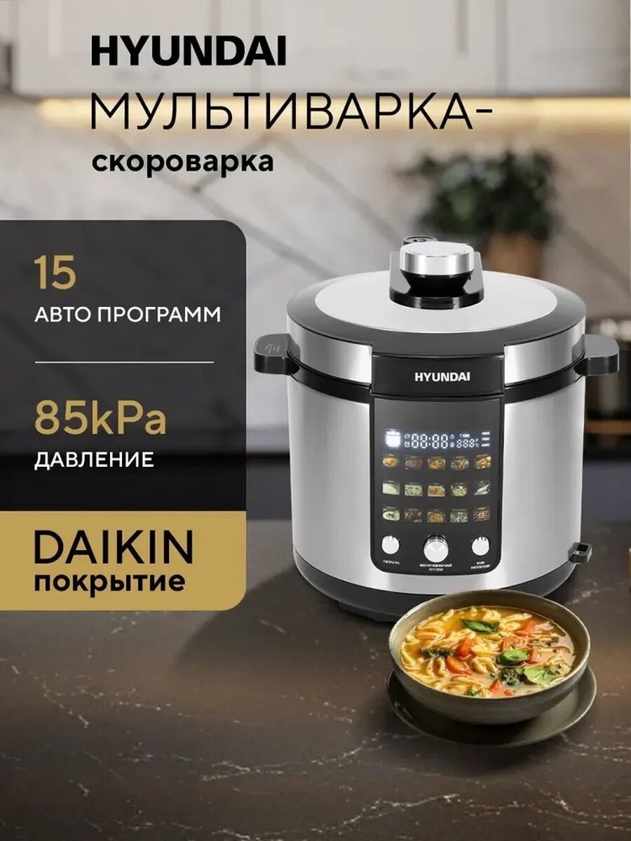 Мультиварка-скороварка Hyundai HYMC-2402 6л 1200Вт