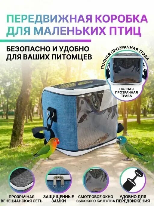 Переносная сумка для домашних животных, клетка для попугаев, дышащая съемная дорожная сумка, консультация по скидкам