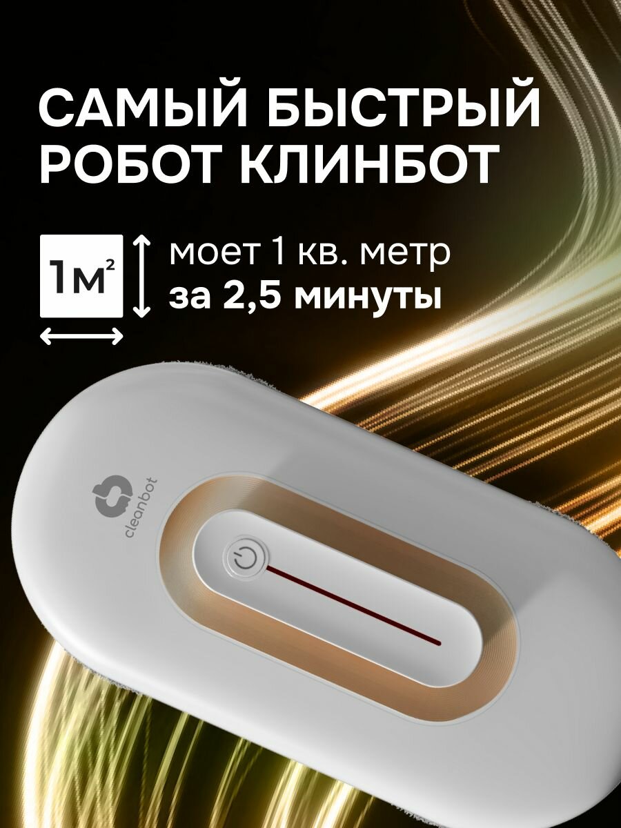 Робот мойщик окон с двойным распылением CleanbotTurbo белый, 26 салфеток, тех0018