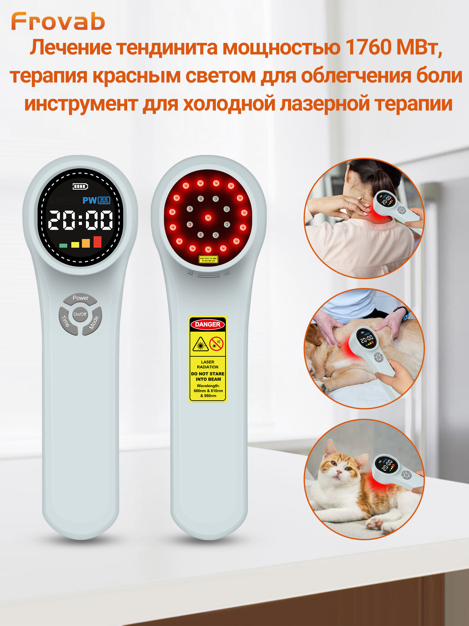 Портативный лазерный терапевт Frovab 1760 мВт 660 810 980 нм обезболивает суставы, подходит для людей и питомцев