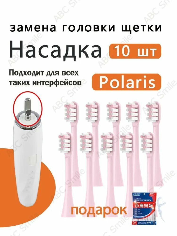 Насадки для электрической зубной щетки совместимые с Polaris PETB 0503 TC розовый 5 шт