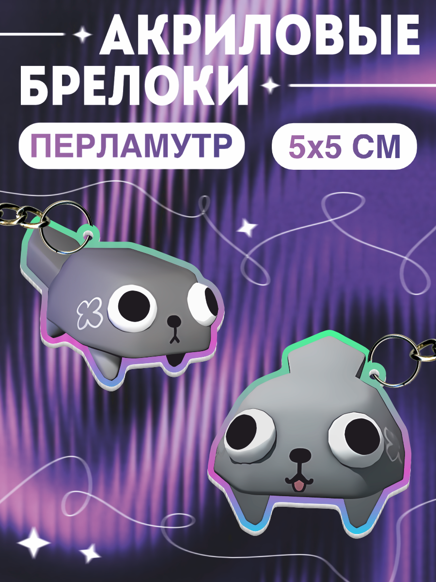 Брелок