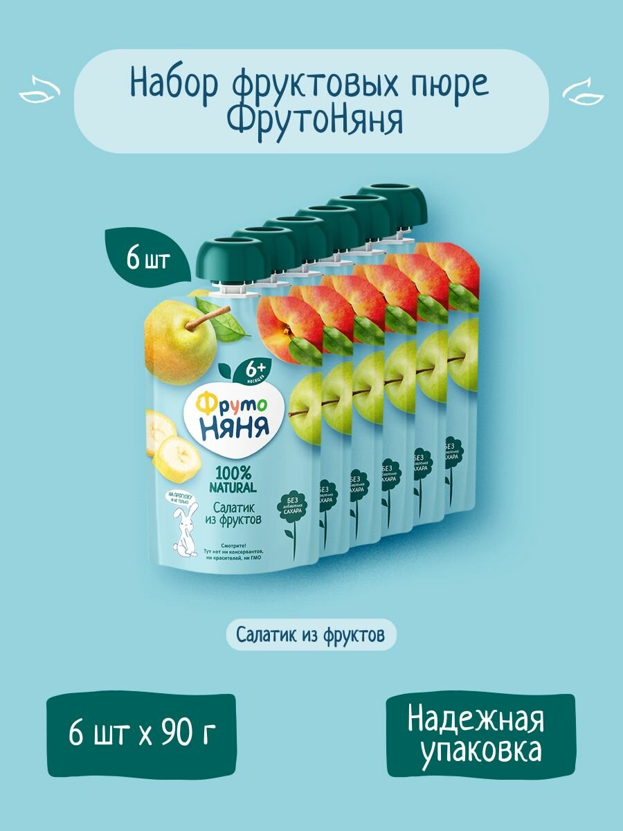 Пюре фруктовое ФрутоНяня салатик из фруктов, 90 г х 6 штук