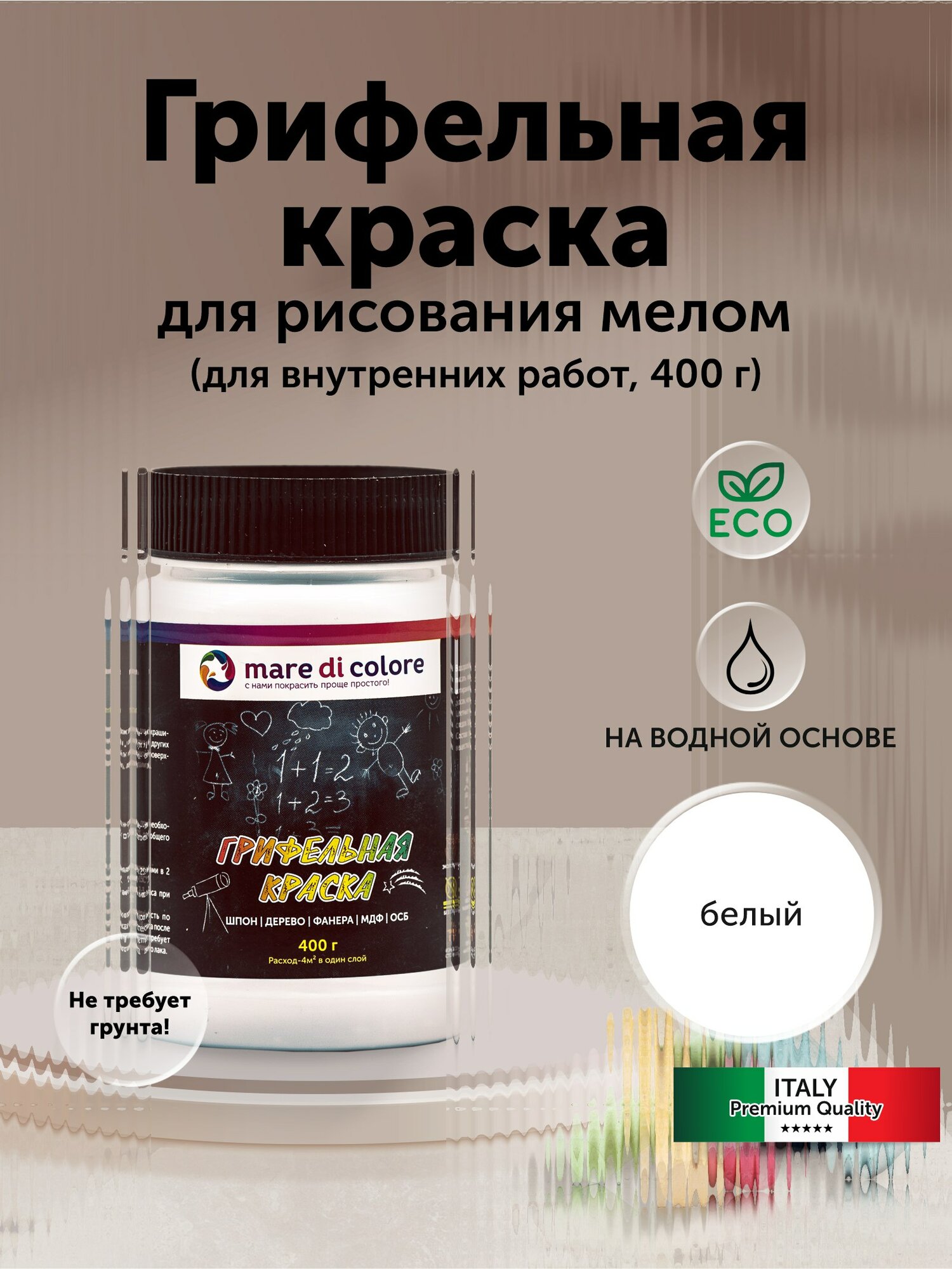 Грифельная краска для рисования матовая без запаха быстросохнущая Белый 250 г