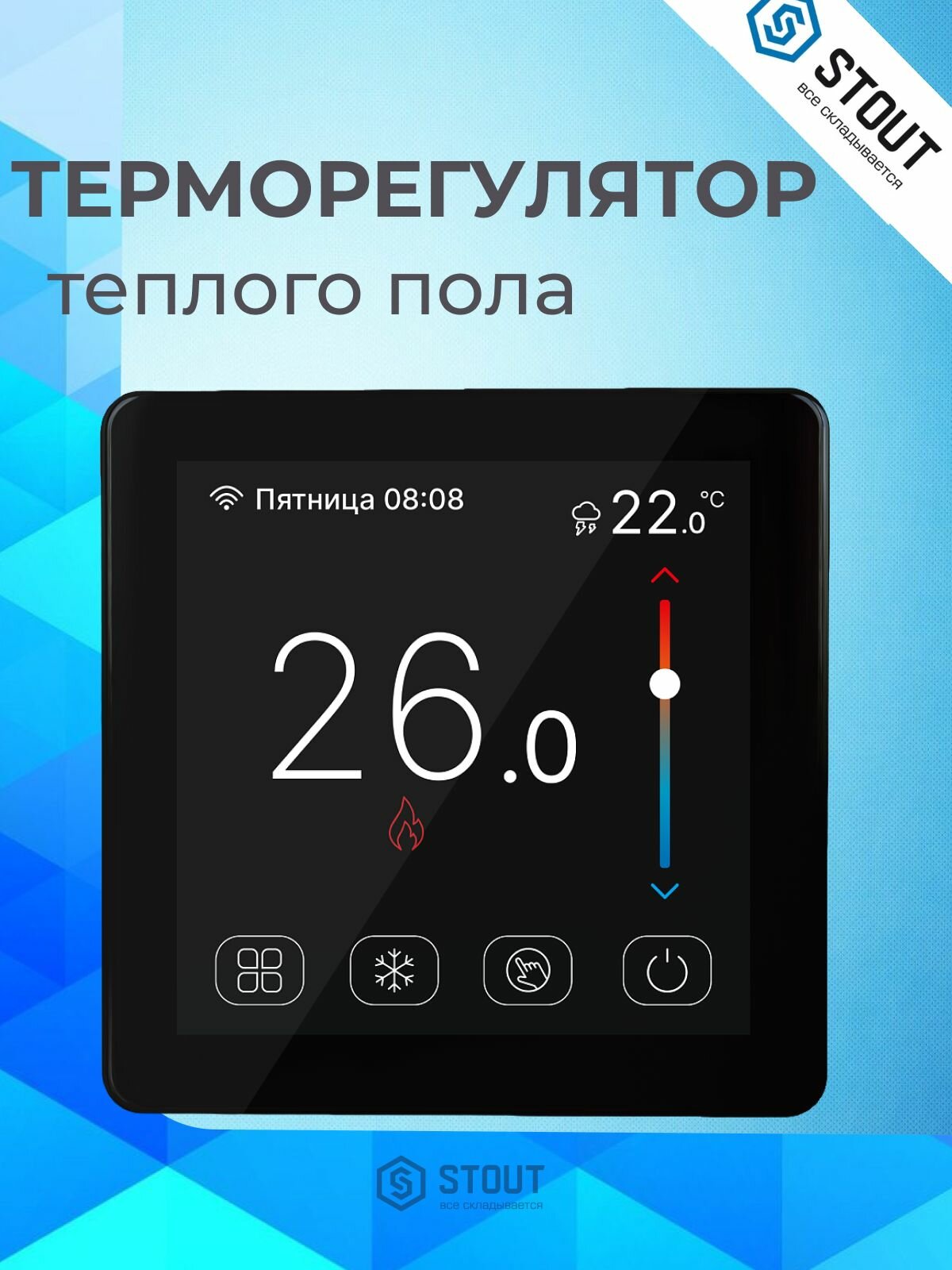 Терморегулятор теплого пола STE-2002 16А, NTC 10К, черный, Stout STE-2002-311722