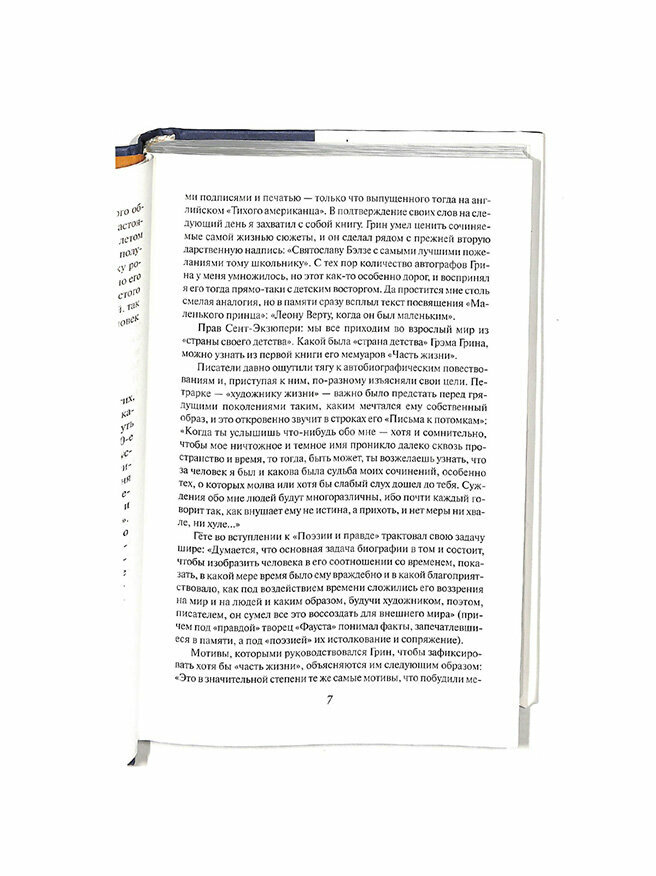 Путешествие без карты — фото 1