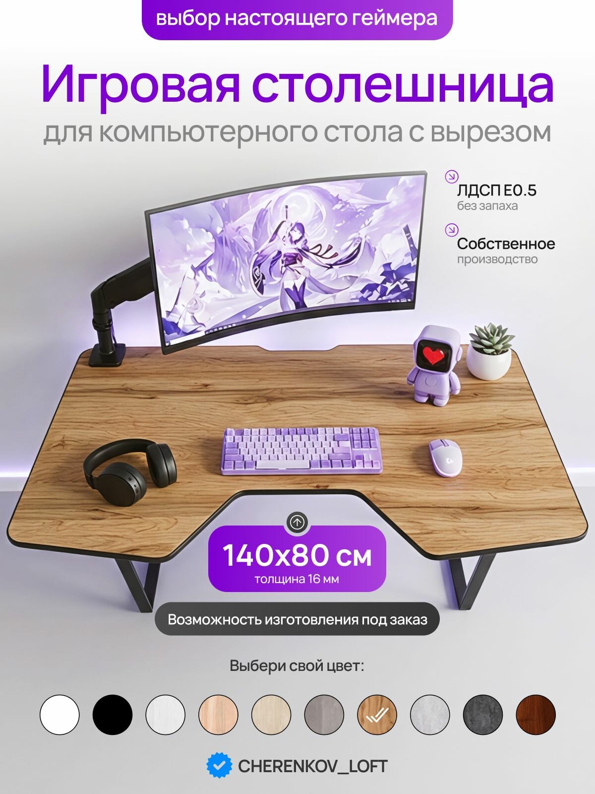 Столешница 1400х800х16 мм для компьютерного, письменного или геймерского стола с вырезом прямоугольная CHERENKOV LOFT, Дуб Вотан