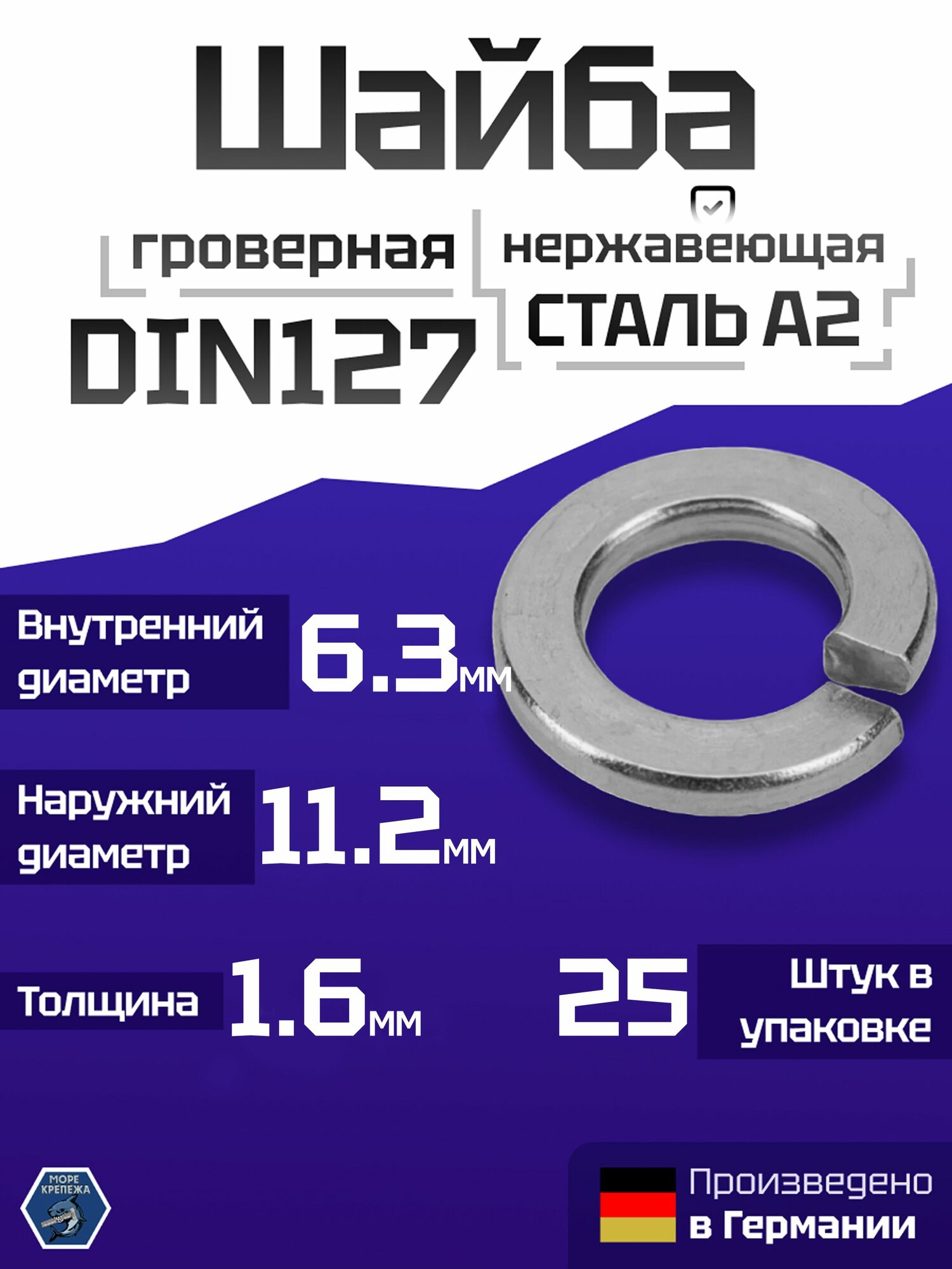 Шайба гроверная M6 DIN 127 нержавеющая сталь А2 (AISI 304), 25 шт