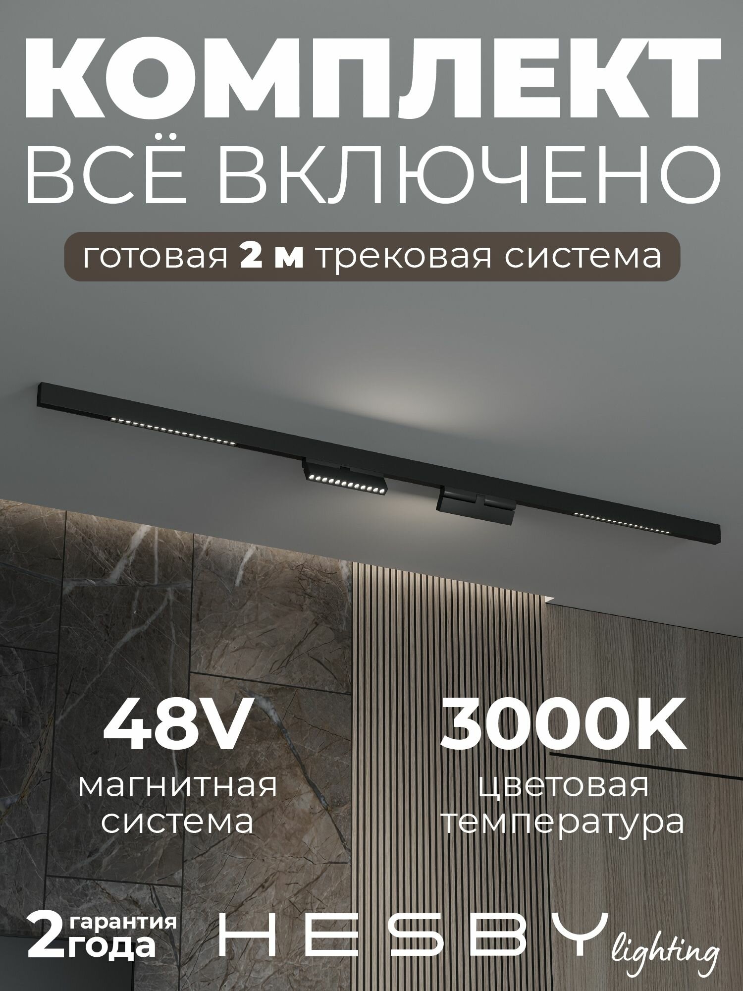 Магнитная трековая система ElDeko №7 трехфазная накладная со светильниками (48В, форма - прямая, 2м, 3000K), чёрная
