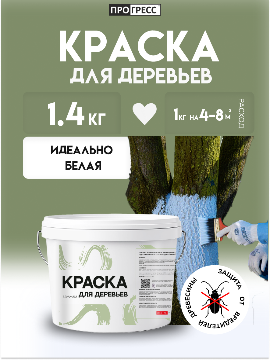 Краска для деревьев 1.4 кг
