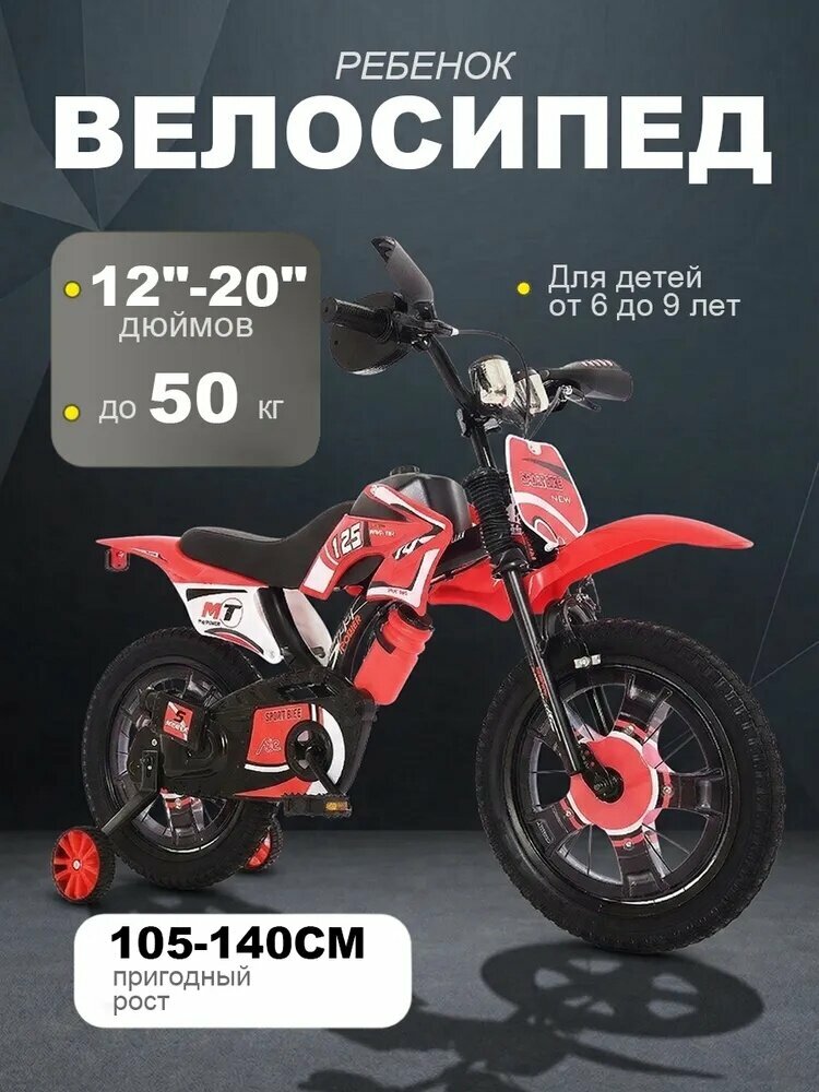 16 дюймов Детский велосипед велосипед в стиле мотоцикла, красный