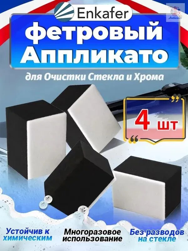 Губка автомобильная, 4 шт.