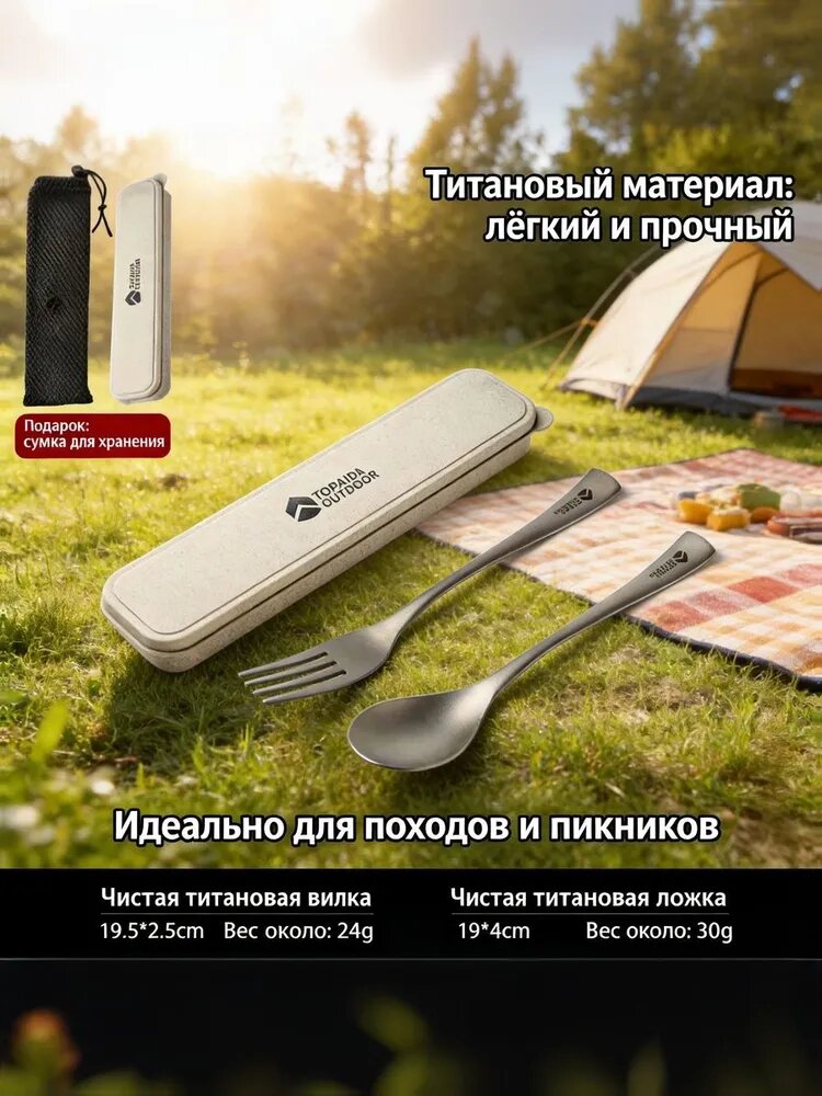 Сверхлегкий набор чистой титановой посуды вилка 24г + ложка 30г, с кейсом и сумкой, для кемпинга, туризма, офиса, путешествий, экологичный, без никеля