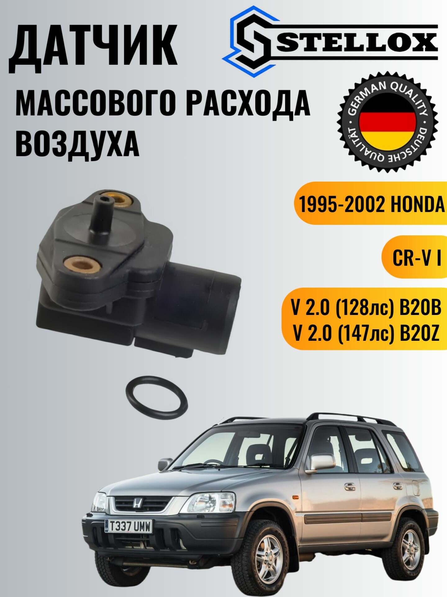 Датчик массового расхода воздуха Honda CR-V (1) RD1 / V2.0 (128лс 147лс) 1995 - 2002 ДМРВ