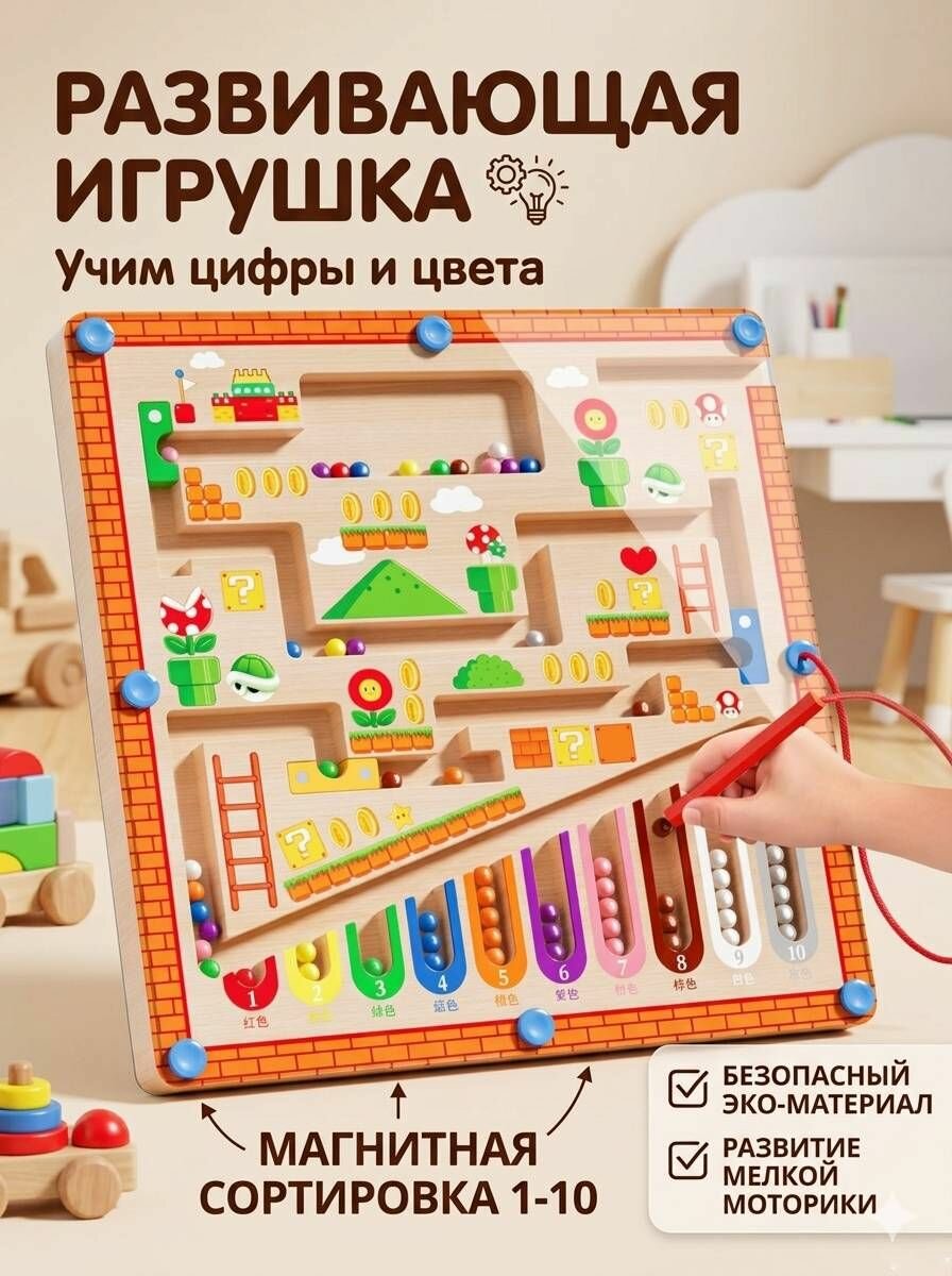Развивающая игра Магнитный лабиринт с бусинами / Логическая игрушка для подготовки детской руки