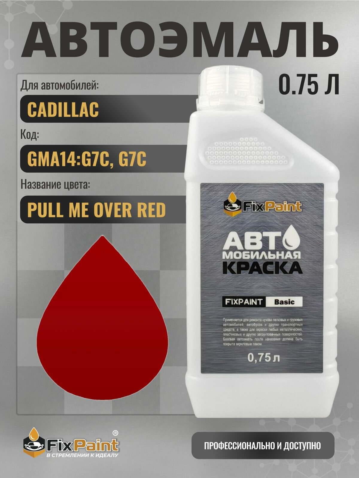 Краска для CADILLAC, код GMA14: G7C, G7C, PULL ME OVER RED, автомобильная эмаль базовая под лак FixPaint Basic в канистре, 0,75 л