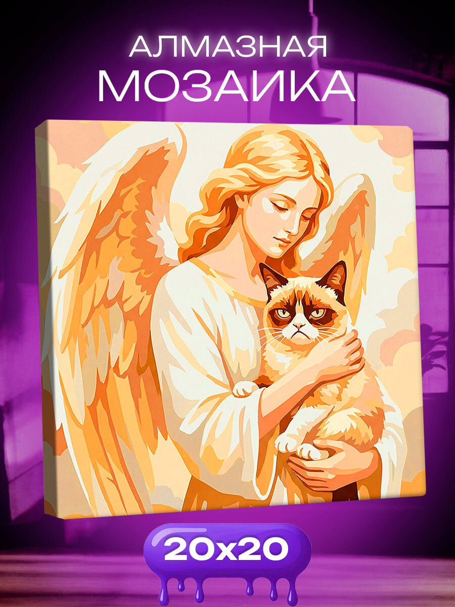 Алмазная мозаика маленькая Ангел и кот