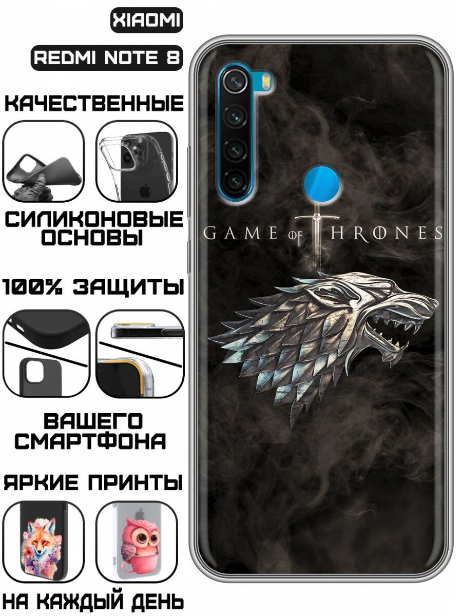 Чехол для Xiaomi RedMi Note 8 с принтом Игры Престолов (Сяоми Редми Нот 8)