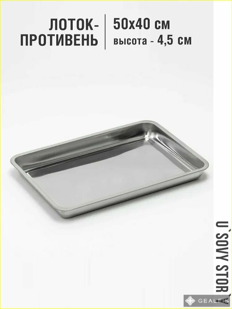 Противень, 49 см х 39.5 см