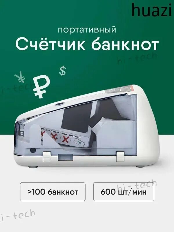 Счетчик банкнот2025