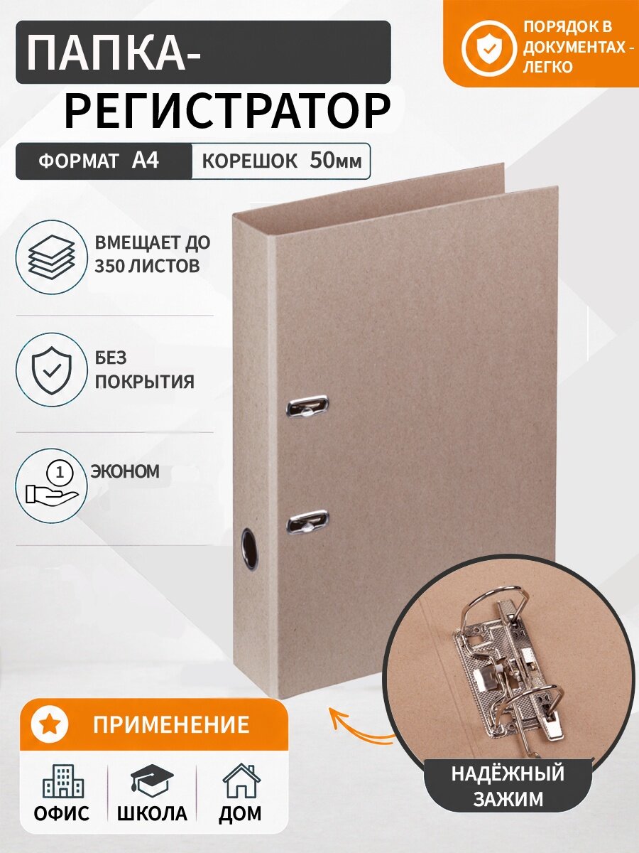 Папка-регистратор А4, 50 мм, «Доступный офис», картон, без покрытия, эконом