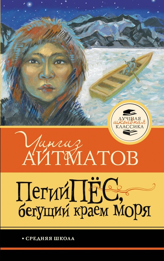 Пегий пёс, бегущий краем моря
