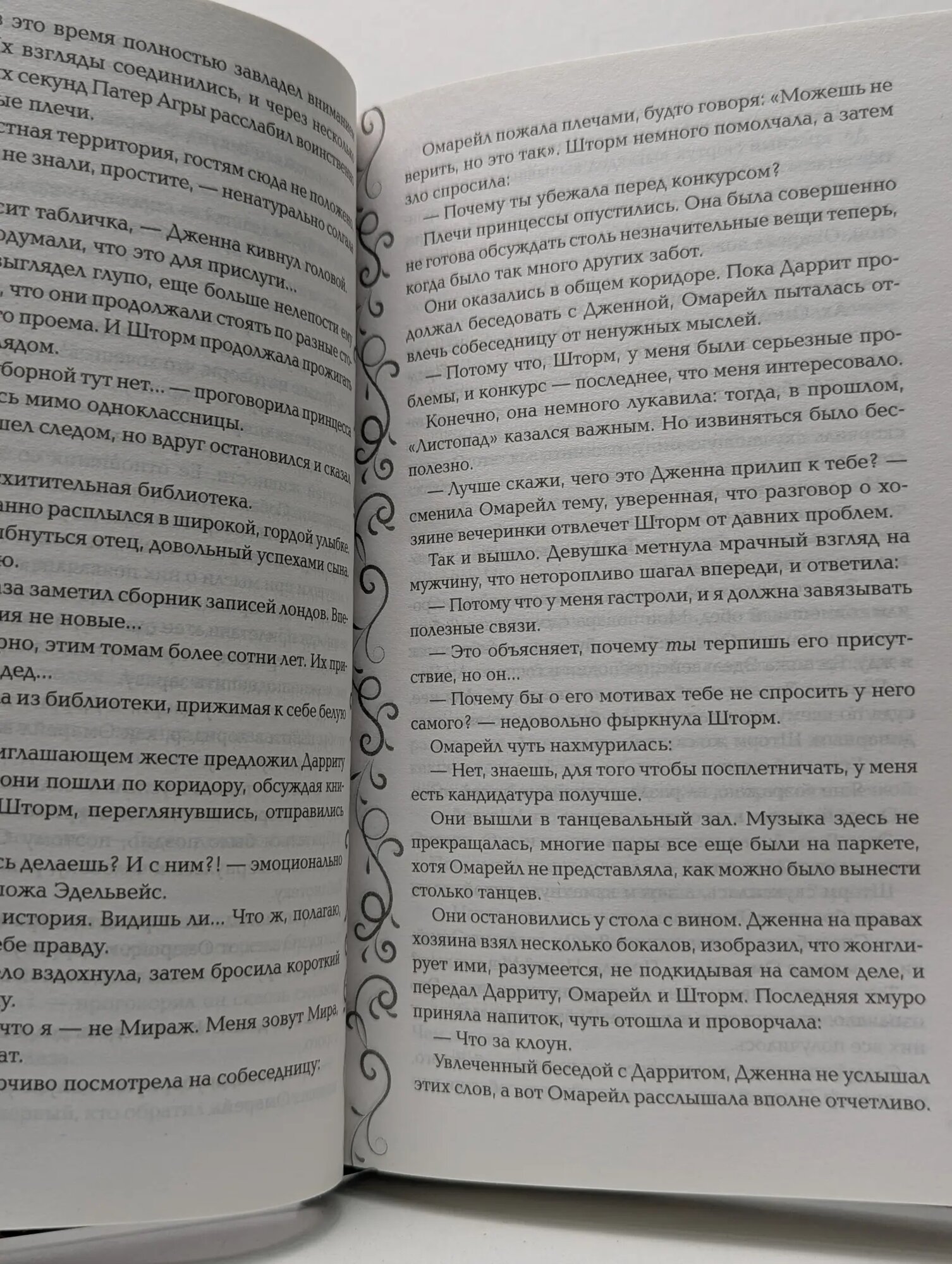 Эксплеты. Совет Девяти Фуллер Ирина 2021 — фото 1