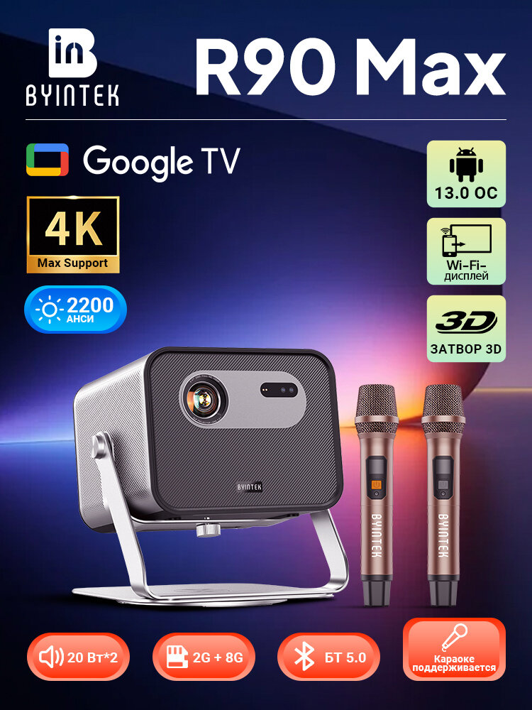 BYINTEK Проектор R90 Max, DLP, черный, серый металлик