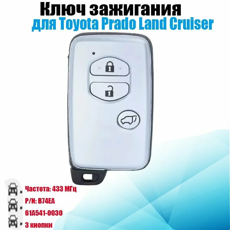 Ключ зажигания, арт. 61A541-0030, 1 шт.