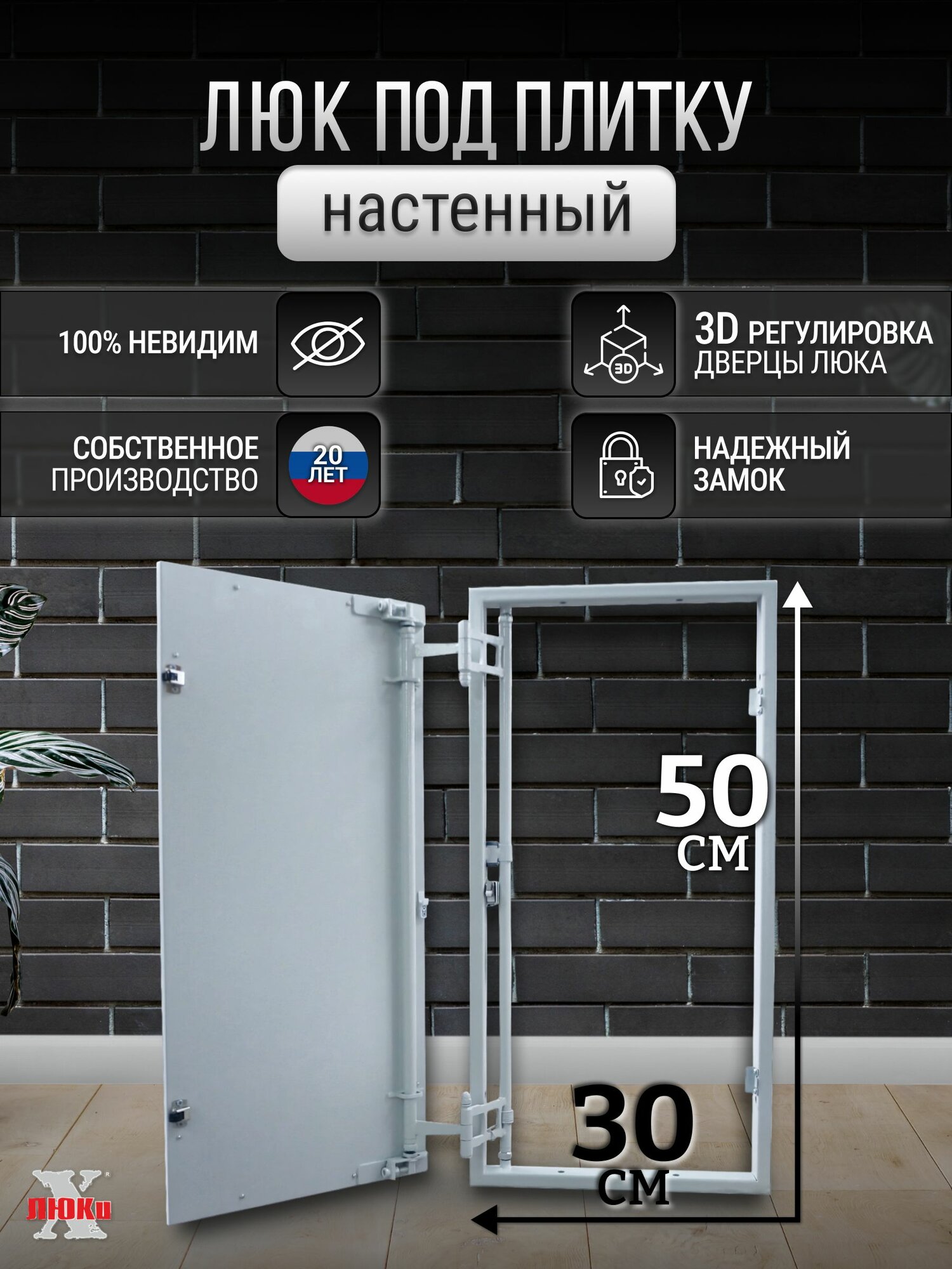 Люк ревизионный под плитку Пилот 30*50 см, стальной, сантехнический, нажимной, металлический, настенный, люк невидимка, дверца ревизионная скрытого монтажа
