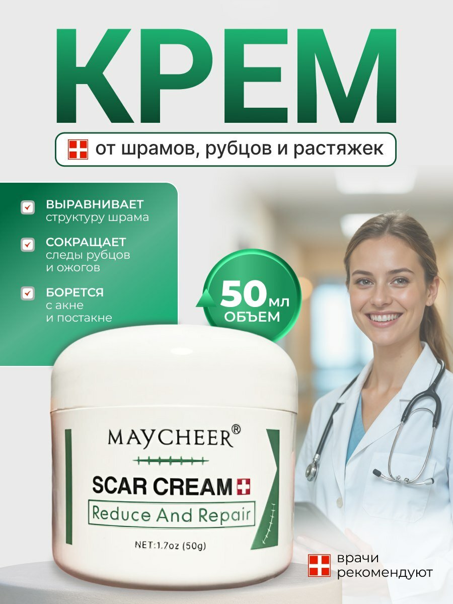 Крем-гель от шрамов, рубцов, растяжек, травм и пигментации, мазь от следов прыщей для лица и тела