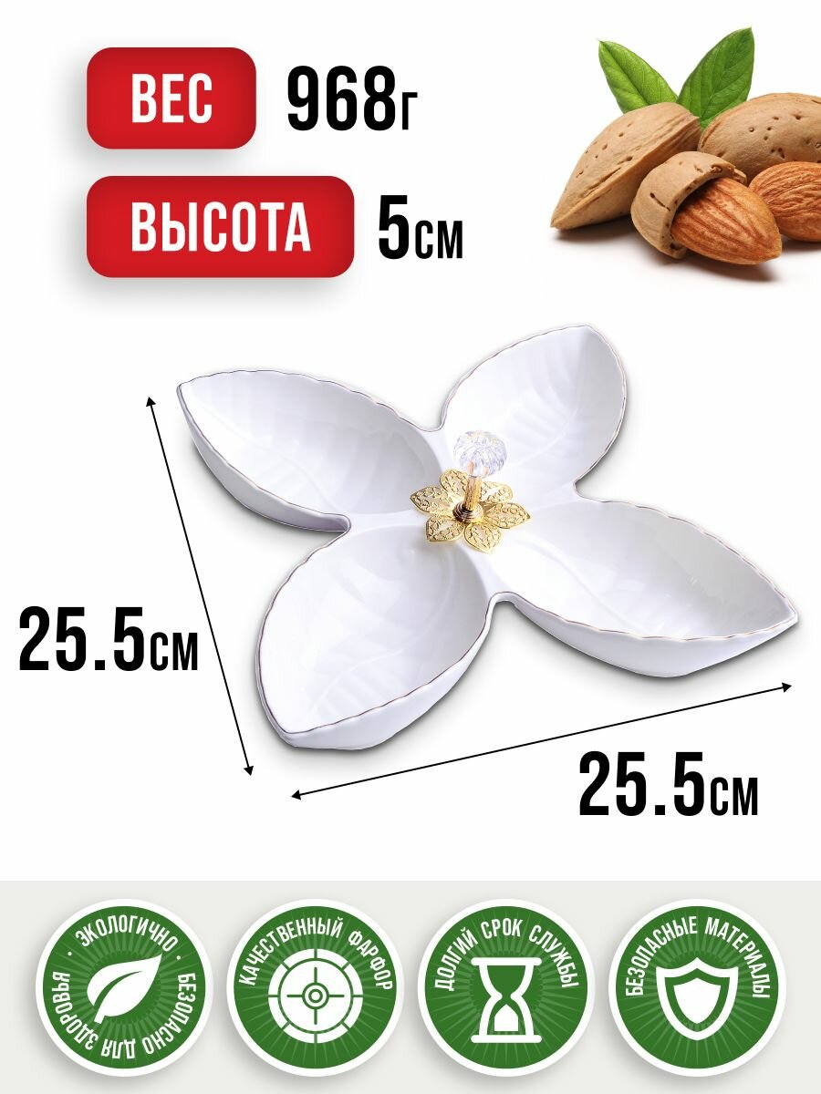 Менажница фарфор Loraine — фото 1