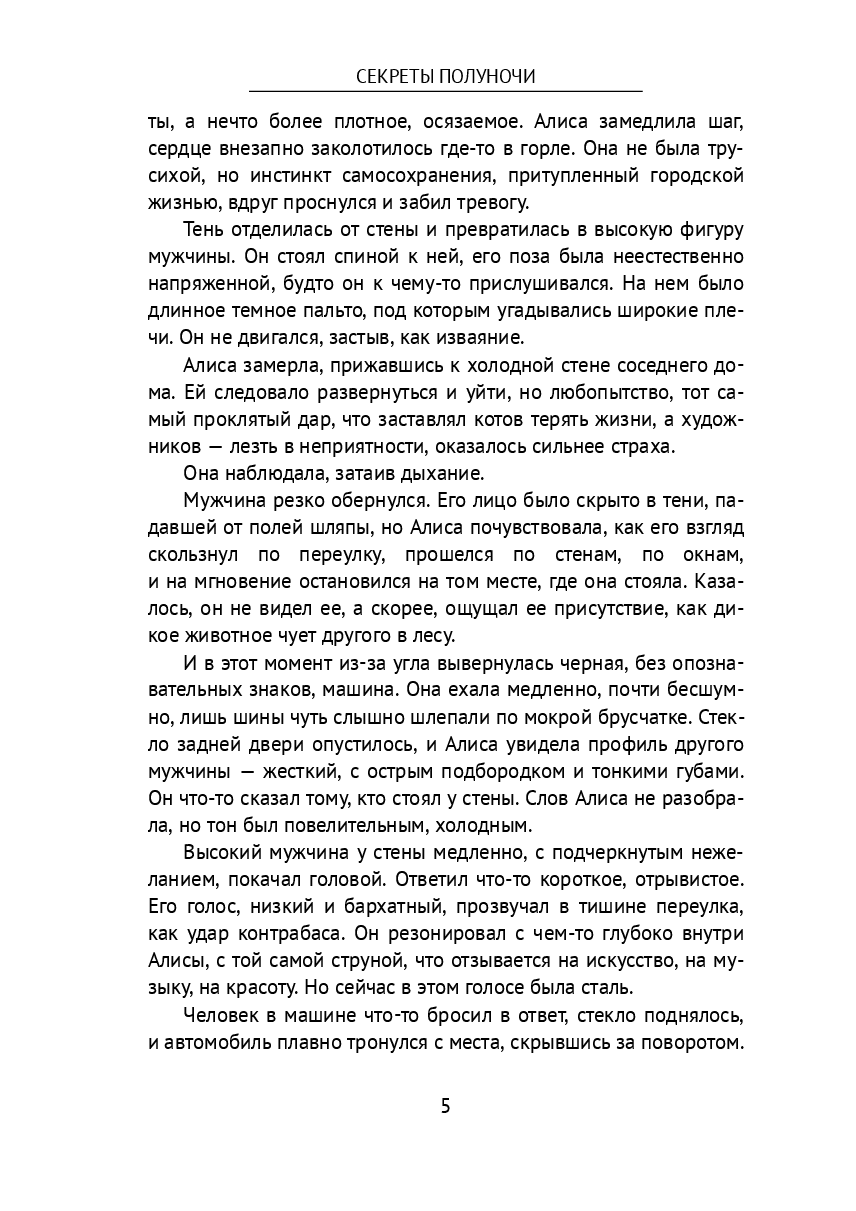 Секреты полуночи — фото 1