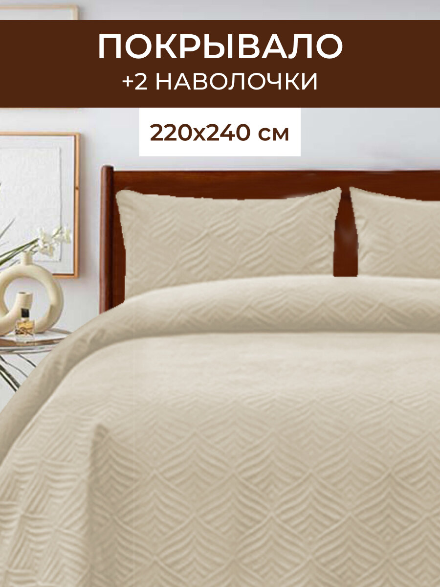 Покрывало на кровать