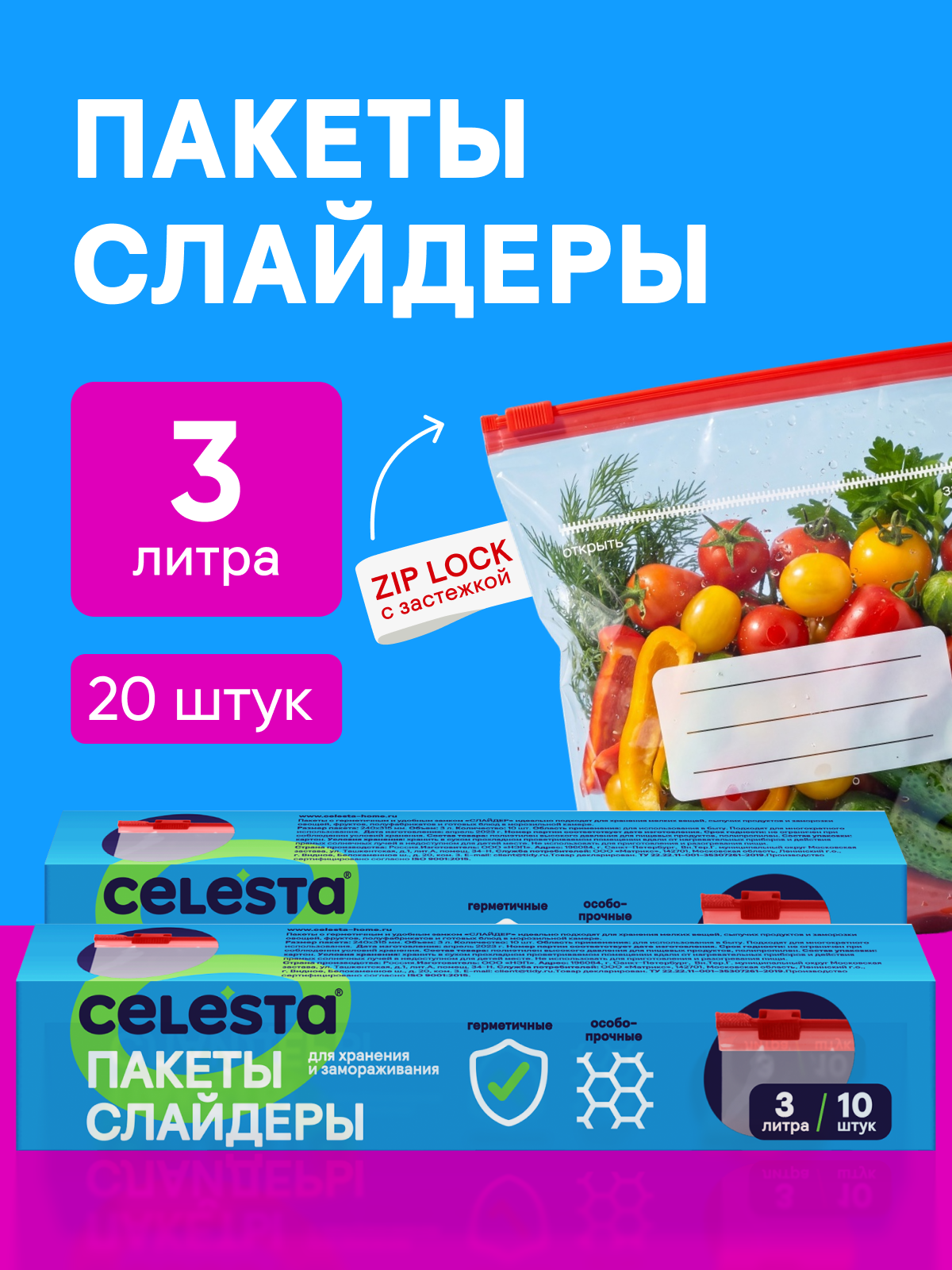 Пакеты фасовочные пищевые CELESTA зип слайдеры с застежкой многоразовые для хранения и заморозки продуктов дома на кухне 20 штук 3 литра