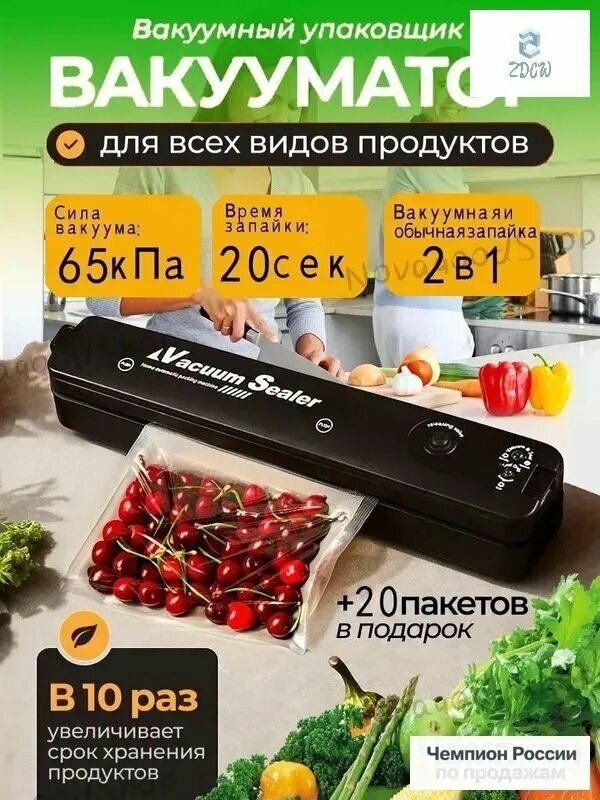 Вакуумный упаковщик
