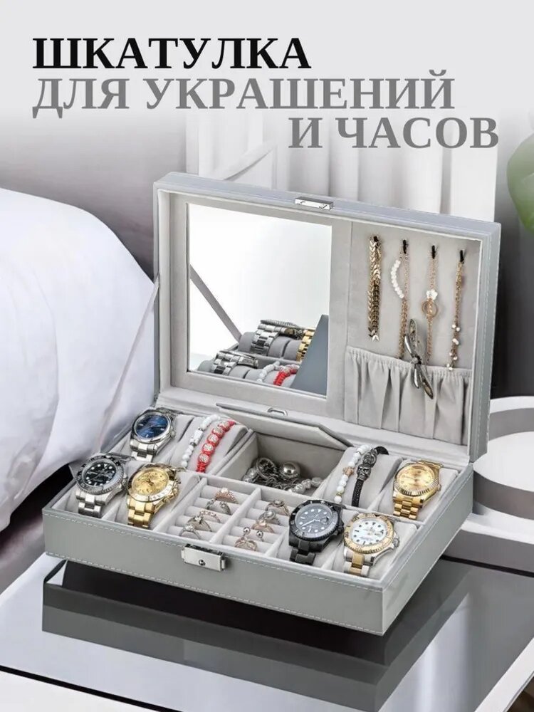 Шкатулка для часов и украшений серого цвета 20.5x30.5x8 см