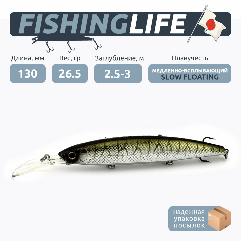 Воблер Deps Balisong Minnow Longbill 130SF (130мм, 26.5гр) #19 Flash Tiger