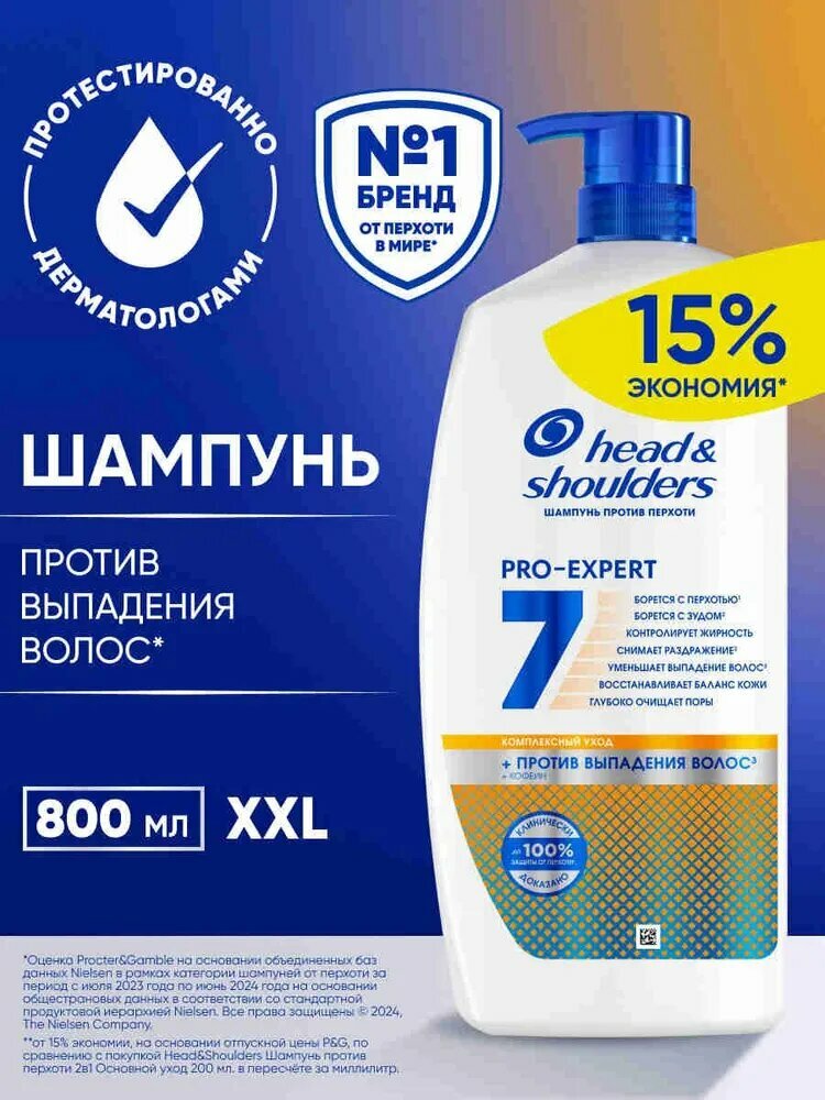 Head&Shoulders Шампунь от перхоти 7в1 с дозатором Против выпадения волос 800 мл
