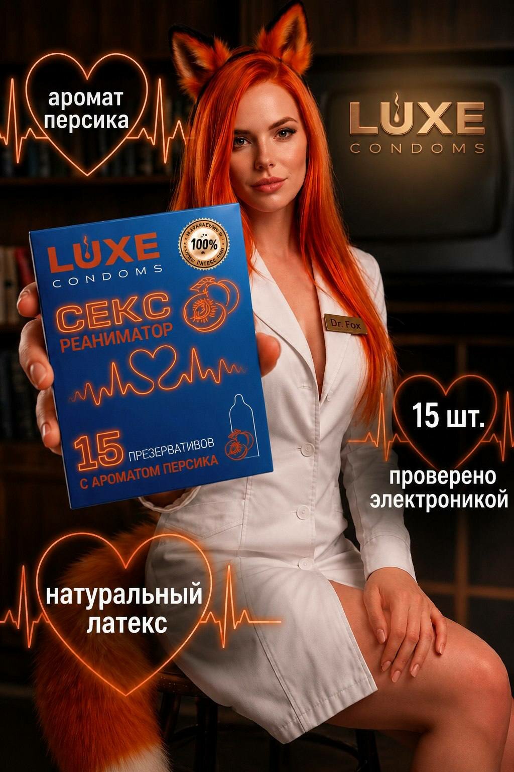 Презервативы ультратонкие Luxe Сексреаниматор с ароматом персика 15шт