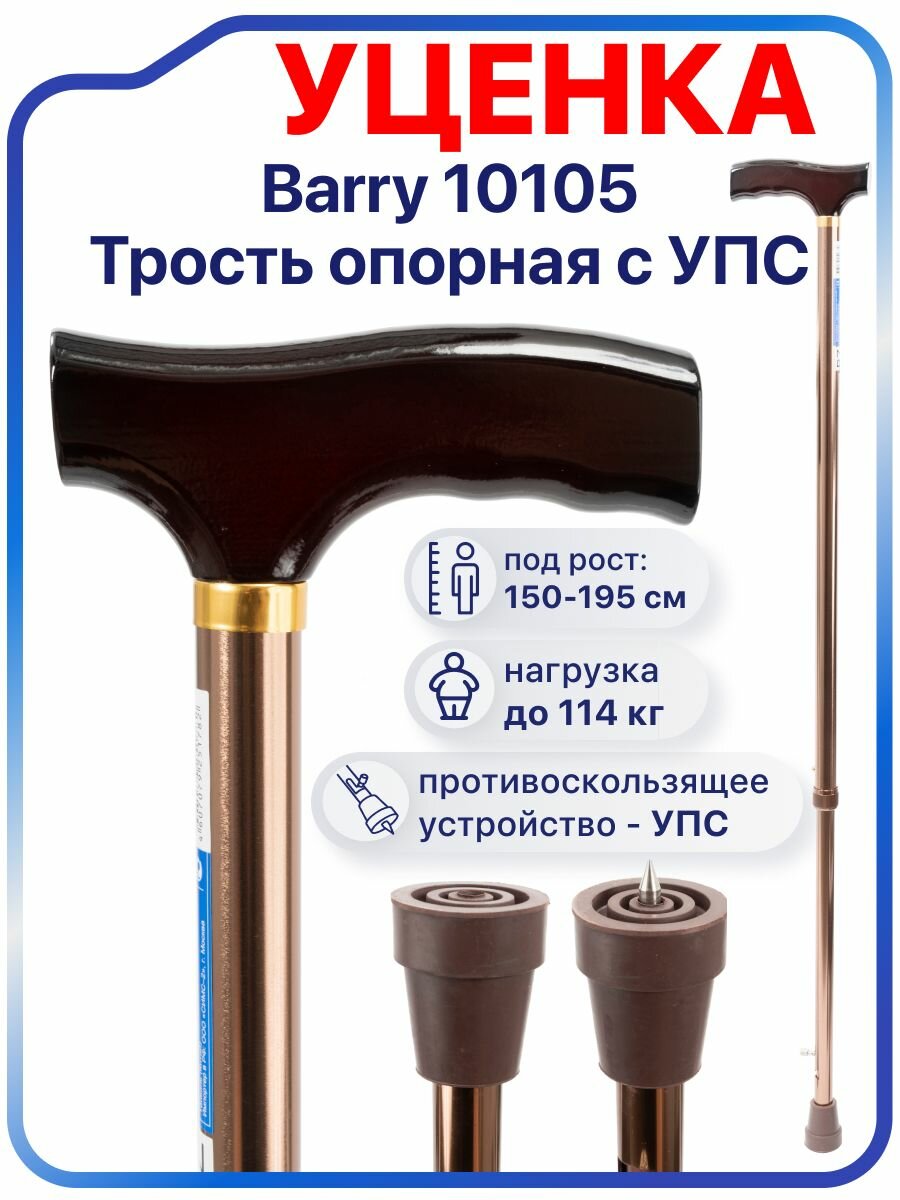 Трость опорная телескопическая опорная 10105 с УПС (штырь) с T-образной ручкой для ходьбы, для взрослых, пожилых людей и инвалидов (цвет Бронза)