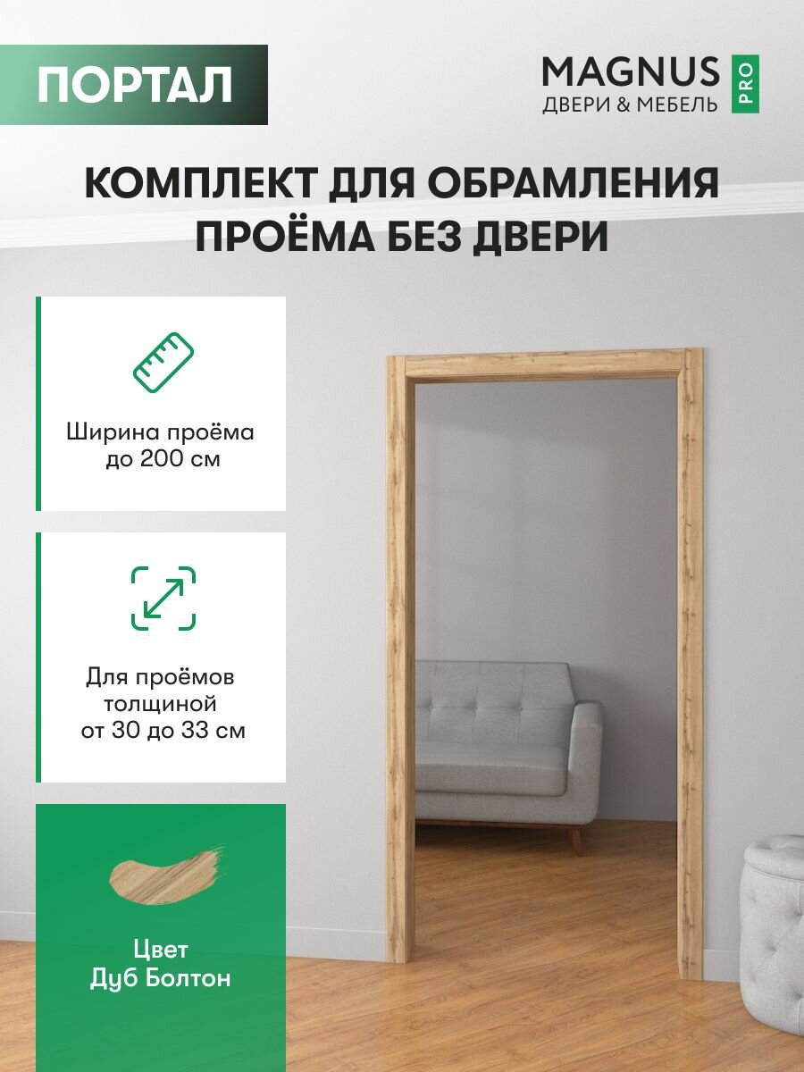 Арка межкомнатная дверная деревянная Дуб Болтон 150+150х2070х2100 мм