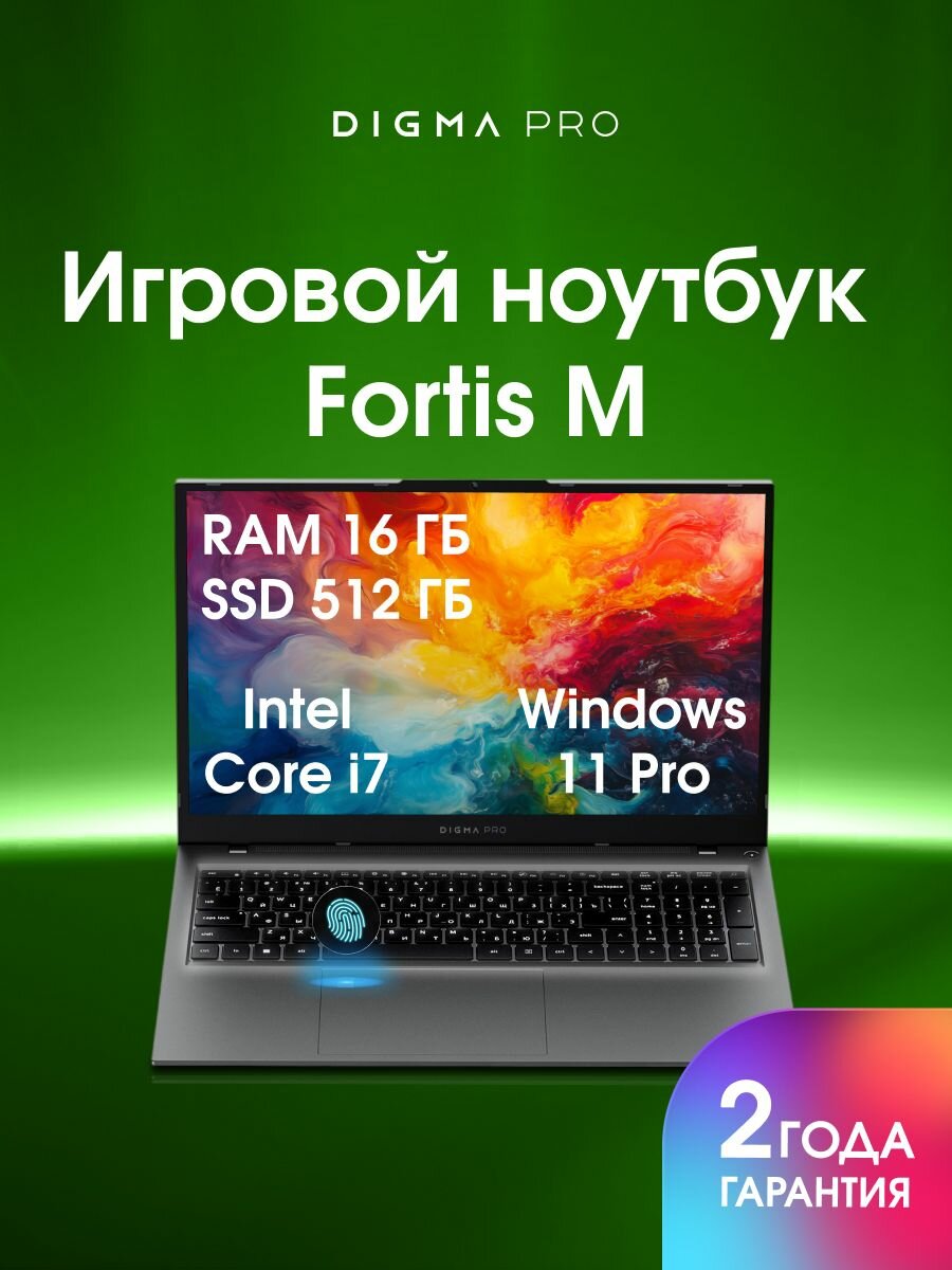 Ноутбук Digma Pro Fortis M i7 1355U/16Gb/SSD512Gb/15.6"/IPS/FHD/W11Pro