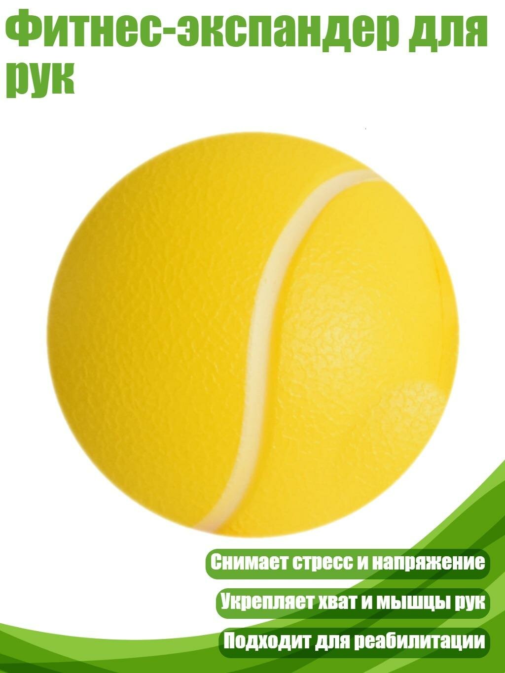 Фитнес-экспандер для рук
