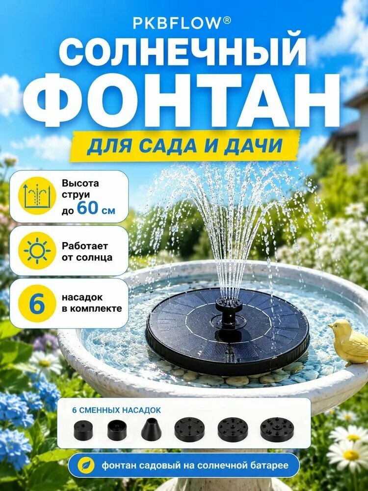 Фонтан садовый,150м3/час