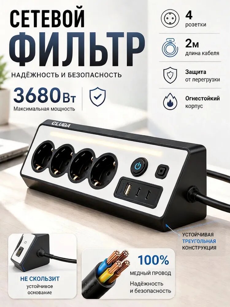 Удлинитель угловой, 4 розетки с USB и 2 разъёмами Type-C, 16A 3680W