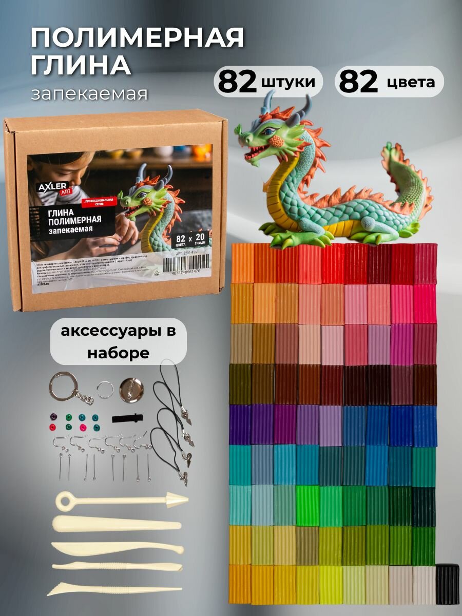 Полимерная глина запекаемая Art для лепки цветная набор 82 цвета для кукол и украшений