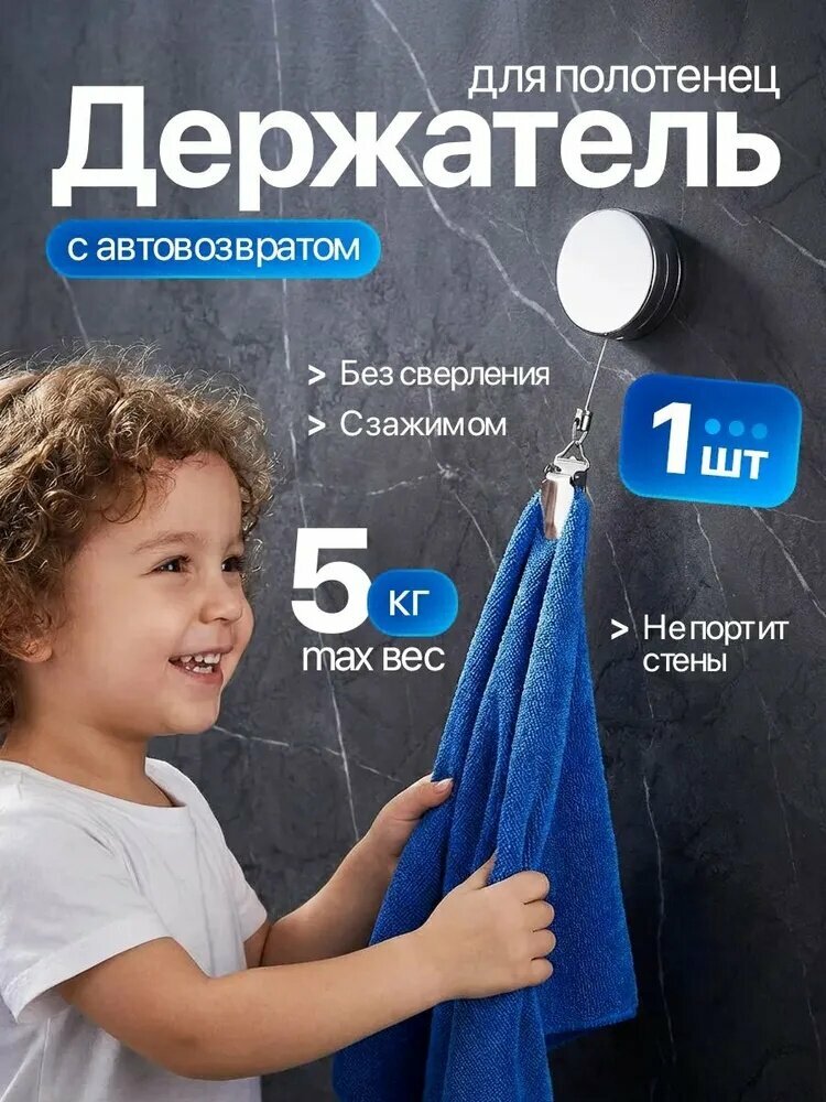 Держатель для полотенец 1 шт