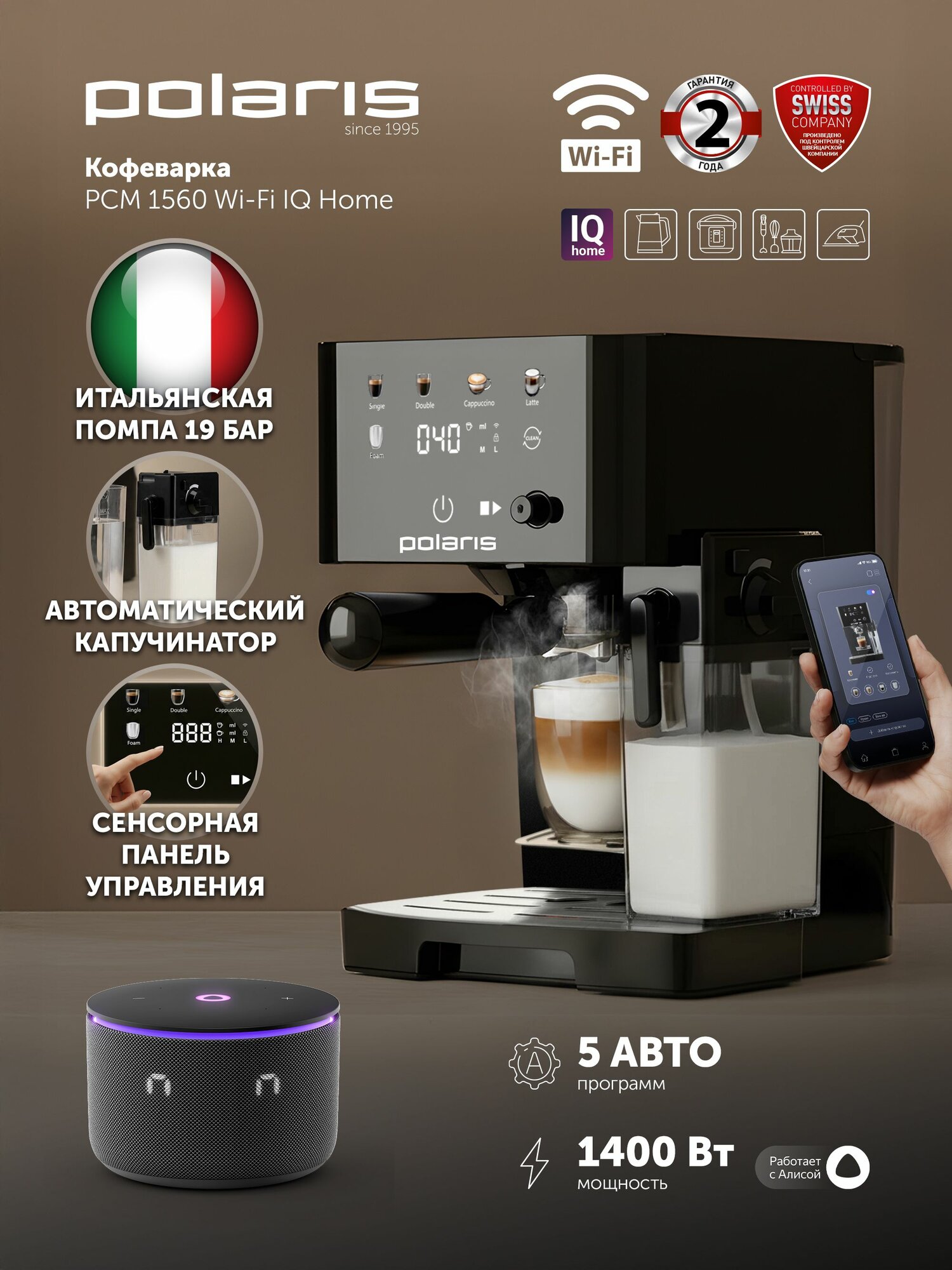 Polaris PCM 1560 Wi-Fi IQ Home Кофеварка, с капучинатором, черная