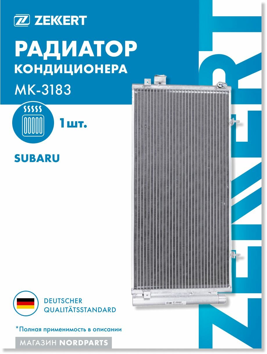 Радиатор кондиционера для Subaru Forester (SH, SJ) 08-, Impreza (GR, GH, G3, GE, GV) 08-, XV (_GP_) 12-